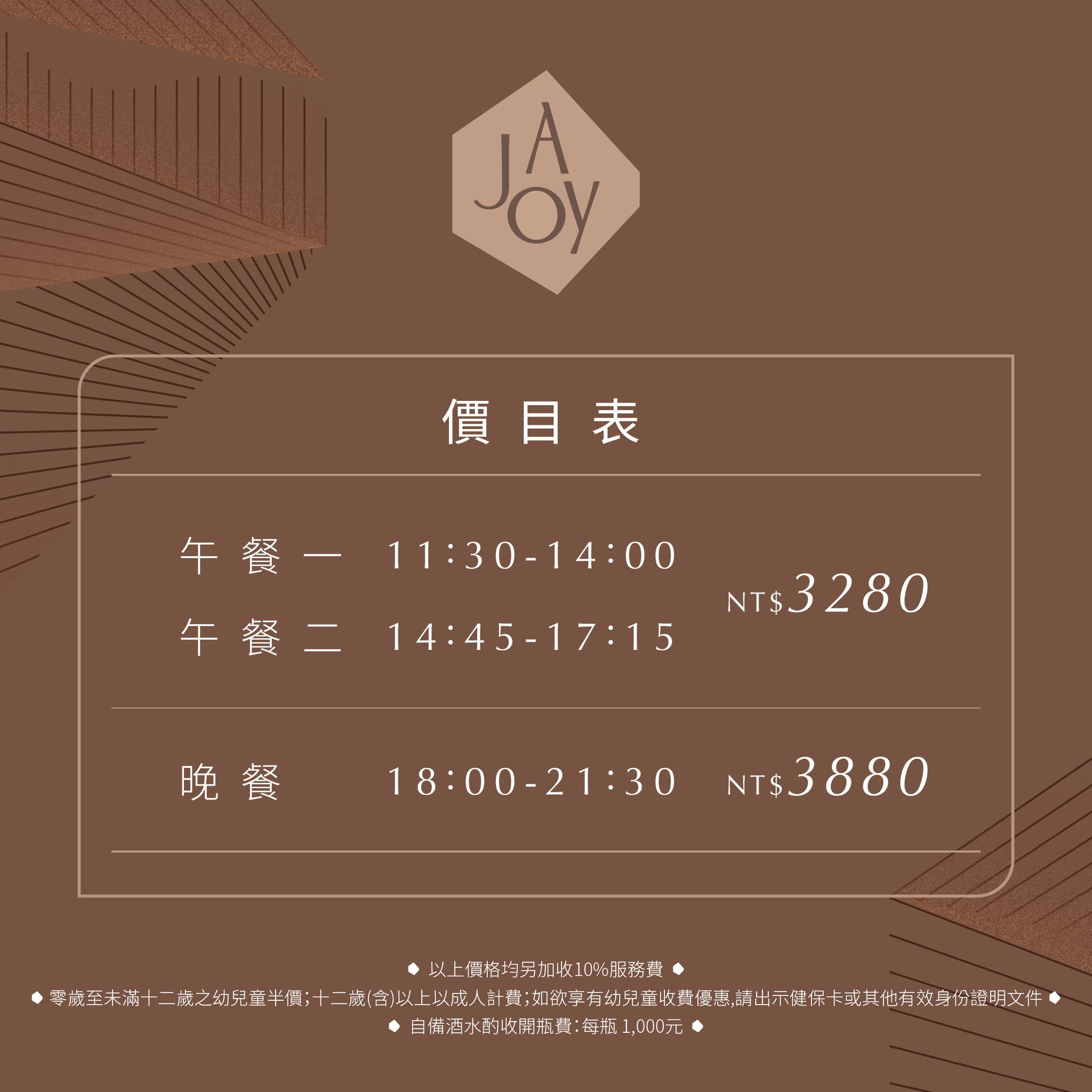 全台最頂Buffet「饗A Joy」插旗台北101，8大餐區＋5大跨界聯名必